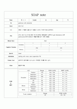 4. SOAP note Parkinsons disease 파킨슨 환자분-1페이지