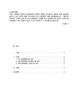 위더스 사회학개론-1페이지