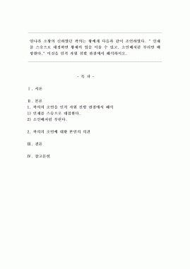 연나라 소왕의 신하였던 곽의는 왕에게 다음과 같이 조언하였다.  인재를 스승으로 대접하면 황제의 업을 이룰 수 있고, 소인배처럼 부리면 패망한다. 이것을 인적 자원 선발 관점에서 해석하시오.-1페이지