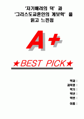 자기 배려의 덕과 그리스도교 혼인의 계보학을 읽고 느낀점-1페이지