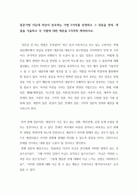 선호하는 질문기법과 질문기법의 정의 및 개념 기술, 예문작성-1페이지