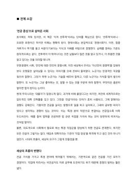 독학은 어떻게 삶의 무기가 되는가 (소감&요약)-1페이지