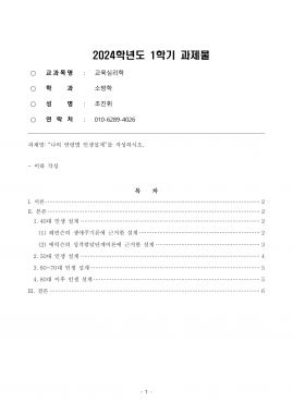 나의 연령별 인생설계-1페이지