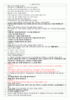 자세히) 정맥수액 주입(IV) 핵심술기 체크리스트,이론적 근거, 대사 정리-1페이지