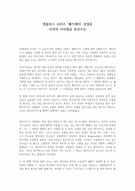 넷플릭스 드라마 웬즈데이 감상문 (2023년 1월)-1페이지
