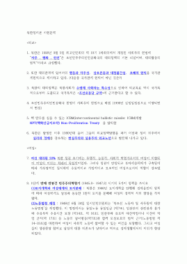 북한정치론 시험문제-1페이지