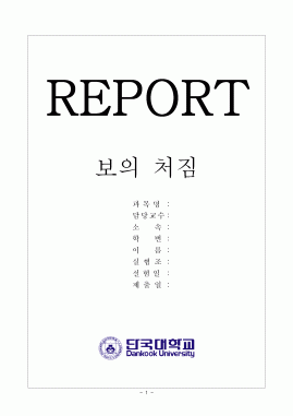 보의 처짐 실험레포트-1페이지