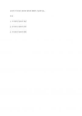 검사의 수사개시 범죄와 범위에 대해서 기술하시오-1페이지