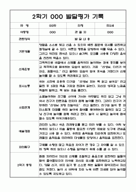 (발달평가 예문) 만2세 2학기 발달평가 및 2학기 총평 20명-1페이지