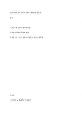 비합리적 신념과 합리적 신념의 사이를 논하시오-1페이지