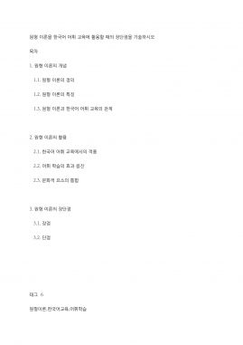 원형 이론을 한국어 어휘 교육에 활용할 때의 장단점을 기술하시오-1페이지