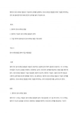 영아의 정서사회성 발달과 기질과의 관계를 설명하고 정서사회성 발달을 위해 기질을 파악하는 것이 왜 중요한지에 대해 본인의 생각을 들어 작성하시오-1페이지