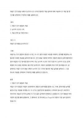 아동기 인지 발달 내에서 논리적 사고 시작의 필요한 개념 습득에 대해 서술하시고 개념 중 한 가지를 선택하여 구체적인 예를 설명하시오-1페이지