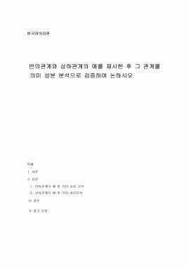 한국어의미론-1페이지