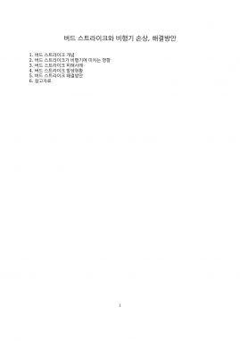 버드 스트라이크와 비행기 손상, 해결방안  [버드스트라이크, Bird Strike]-1페이지