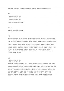 행동주의와 성숙주의가 우리에게 주는 시사점을 영유아를 양육과 관련하여 토론하시오-1페이지