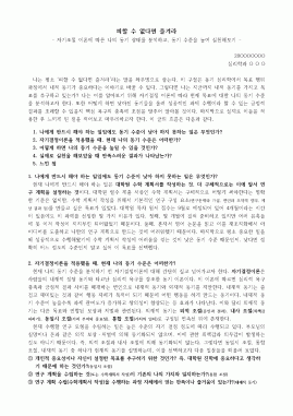 [동기심리학 레포트]자기조절이론에 따른 나의 동기 상태 분석과 실천계획-1페이지