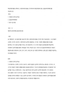 특정연령대를 선택하고, 표준보육과정을 근거로하여 해당연령에 맞는 일일보육계획안을 작성하시오-1페이지
