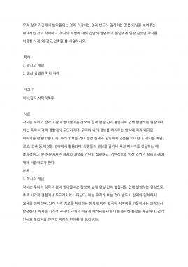 우리 감각 기관에서 받아들이는 것이 지각하는 것과 반드시 일치하는 것은 아님을 보여주는 대표적인 것이 착시이다-1페이지