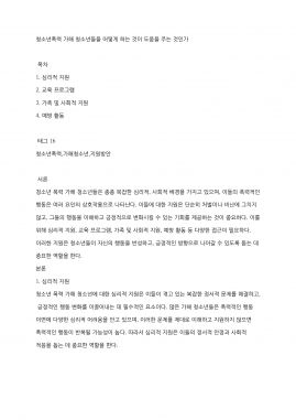 청소년폭력 가해 청소년들을 어떻게 하는 것이 도움을 주는 것인가-1페이지