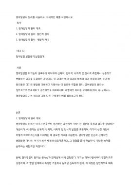 영아발달의 원리를 서술하고, 구체적인 예를 작성하시오-1페이지