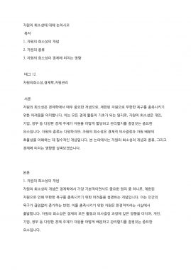 자원의 희소성에 대해 논하시오-1페이지