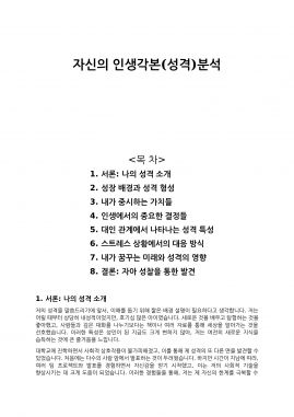 자신의 인생각본-성격-분석-1페이지