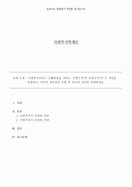 사회복지학개론-1페이지