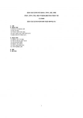 존엄사 찬성 및 반대 의견 [존엄사, 안락사, 존엄, 생명]-1페이지