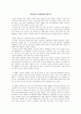 기본소득이 도입되어야 하는가-1페이지