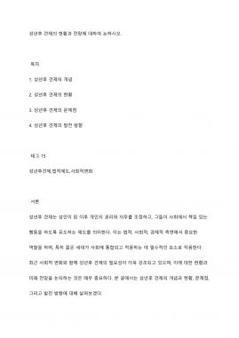 성년후 견제의 현황과 전망에 대하여 논하시오-1페이지