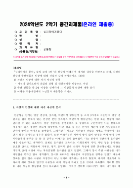 [심리학에게묻다] 강의 교재 1장 내 인상이 어때서에 제시된 내용을 바탕으로 하여, 자신의 인상과 주변인들의 인상에 대해 다음과 같이 작성하시오-1페이지