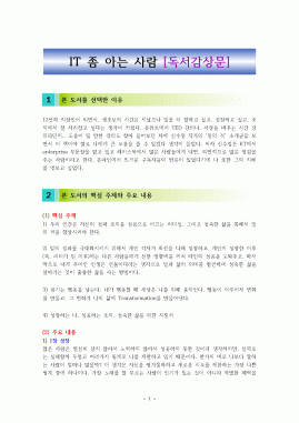 일의 격 - 독서감상문-1페이지