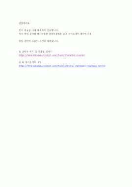자기소개서_서울삼성병원 자기소개서 양식 및 예시-1페이지