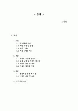 독사에세이_유예_오상원-1페이지