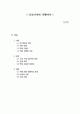 독서에세이_간호사여서 다행이야_김리연-1페이지