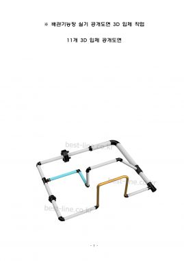 배관기능장실기 공개도면. 배관기능장실기 3D 공개도면-1페이지