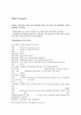 담화분석 assignment-1페이지