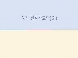 자살위험성 케이스 스터디 교수님 피드백 완료(학교폭력의 경험과 관련된 자해 위험성 상세 간호과정)-1페이지
