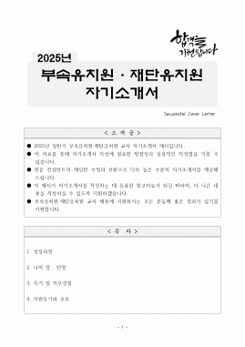 [고득점] 부속유치원·재단유치원 자기소개서-1페이지