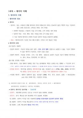 ADSP 공부자료, 데이터분석준전문가 자격증 시험공부 자료-1페이지