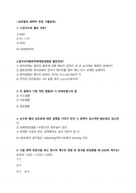 2020 남부발전 화학직 전공 기출-1페이지