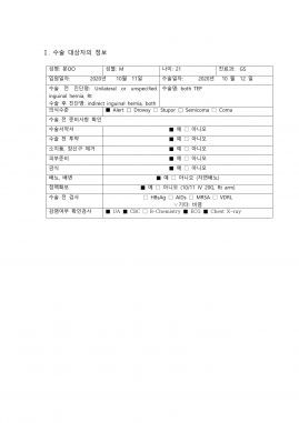 탈장 hernia 수술실 케이스-1페이지