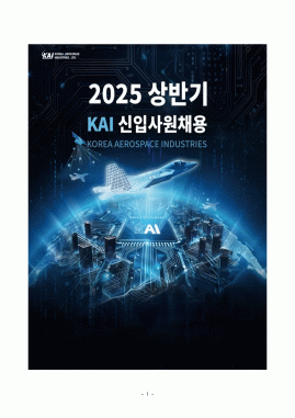 한국항공우주산업_경영(재무)_신입사원_자기소개서-1페이지