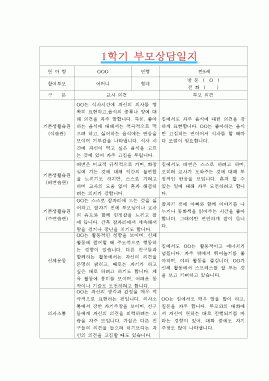 [만5세 1학기 부모상담일지] 만5세 1학기 개별면담일지 10명 20Page (교사종합의견 첨부)-1페이지