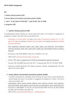 CRS, ICANS management-1페이지