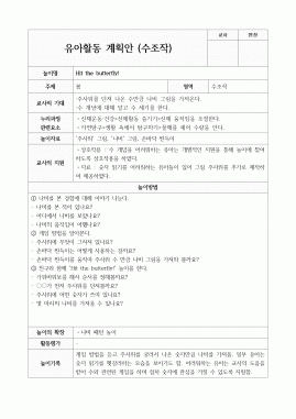 수조작 유아활동 계획안 10가지-1페이지
