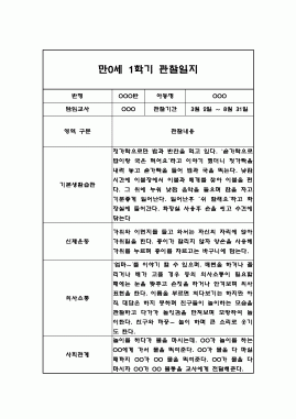 만0세 1년 6개영역 관찰일지 18명 72Page (1학기,2학기 총평포함)-1페이지