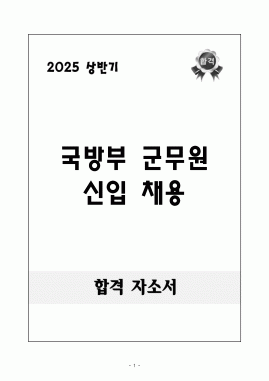 국방부 군무원 신규 채용-1페이지