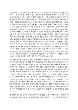 구약성경의 요약-1페이지